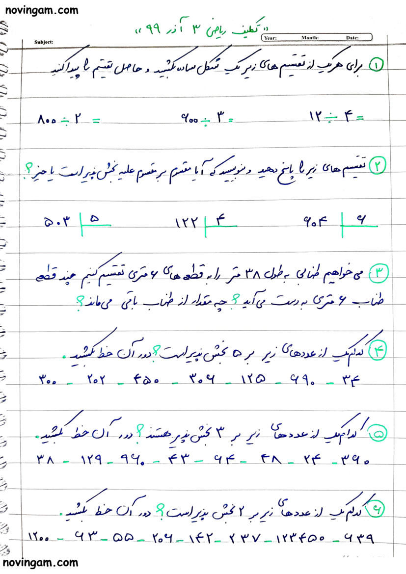 نمونه سوال تقسیم و بخش پذیری ریاضی چهارم ⭐️ [ دانلود رایگان + pdf سوالات ]