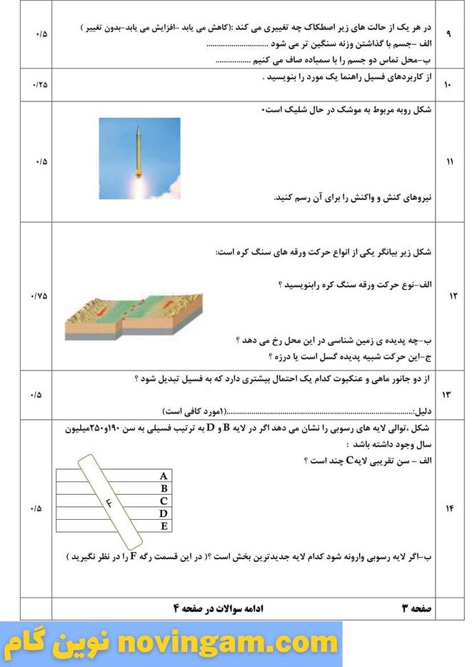 نمونه سوال نوبت اول علوم نهم ⭐️ بهترین و کامل ترین نمونه سوال